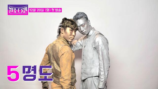 [불타는 트롯맨] 5번 명도 MBN 221220 방송 | ZUM TV