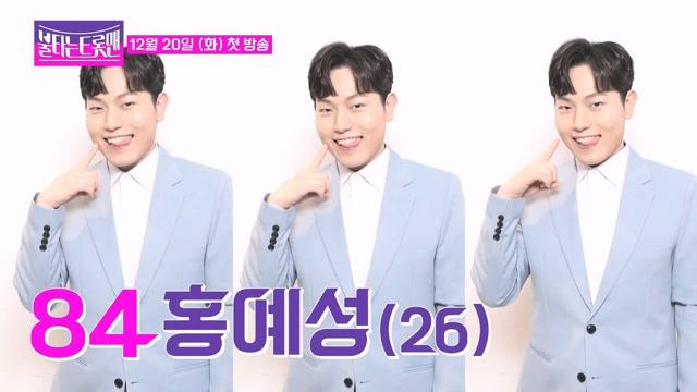 [불타는 트롯맨] 84번 홍예성 MBN 221220 방송 | ZUM TV