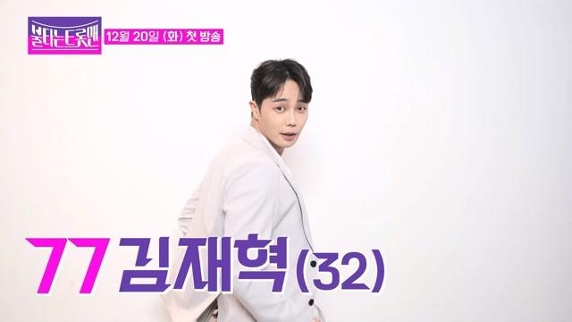 [불타는 트롯맨] 77번 김재혁 MBN 221220 방송 | ZUM TV