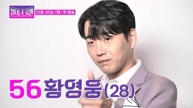 [불타는 트롯맨] 56번 황영웅 MBN 221220 방송 | ZUM TV