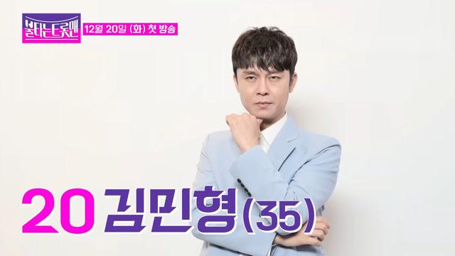 [불타는 트롯맨] 20번 김민형 MBN 221220 방송 | ZUM TV