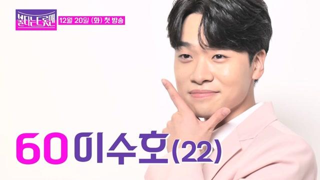 [불타는 트롯맨] 60번 이수호 MBN 221220 방송 | ZUM TV