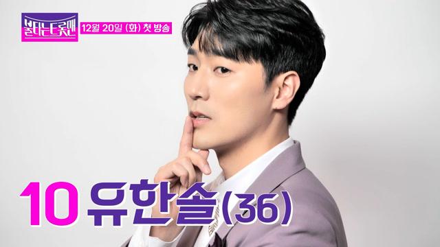 [불타는 트롯맨] 10번 유한솔 MBN 221220 방송 | ZUM TV