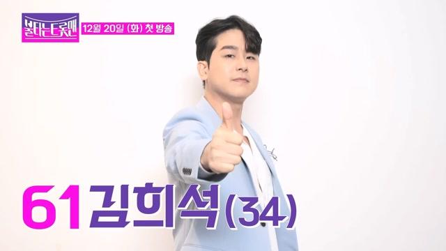 [불타는 트롯맨] 61번 김희석 MBN 221220 방송 | ZUM TV