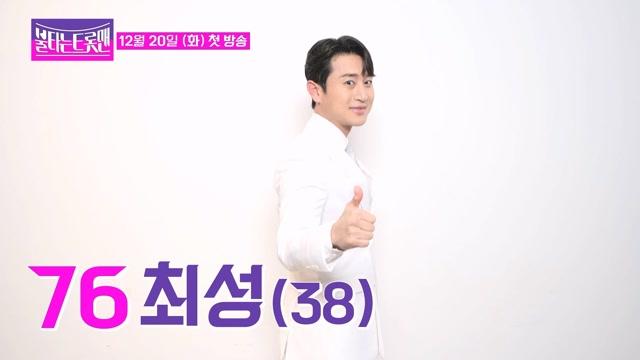 [불타는 트롯맨] 76번 최성 MBN 221220 방송 | ZUM TV