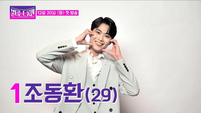 [불타는 트롯맨] 1번 조동환 MBN 221220 방송 | ZUM TV