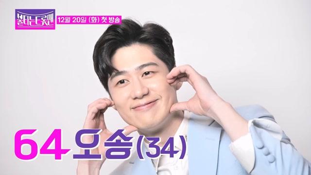 [불타는 트롯맨] 64번 오송 MBN 221220 방송 | ZUM TV