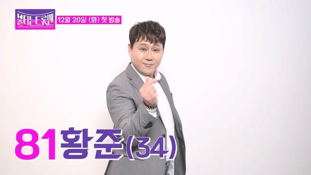 [불타는 트롯맨] 81번 황준 MBN 221220 방송 | ZUM TV
