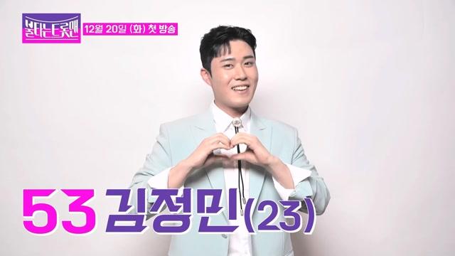 [불타는 트롯맨] 53번 김정민 MBN 221220 방송 | ZUM TV