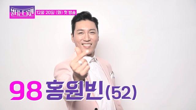 [불타는 트롯맨] 98번 홍원빈 MBN 221220 방송 | ZUM TV
