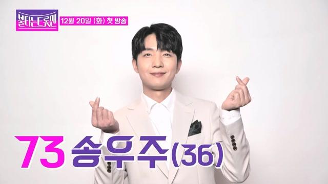 [불타는 트롯맨] 73번 송우주 MBN 221220 방송 | ZUM TV