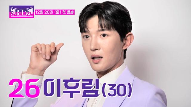 [불타는 트롯맨] 26번 이후림 MBN 221220 방송 | ZUM TV