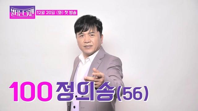 [불타는 트롯맨] 100번 정의송 MBN 221220 방송 | ZUM TV
