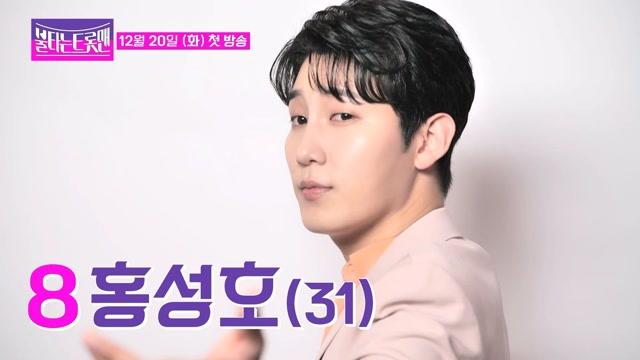 [불타는 트롯맨] 8번 홍성호 MBN 221220 방송 | ZUM TV