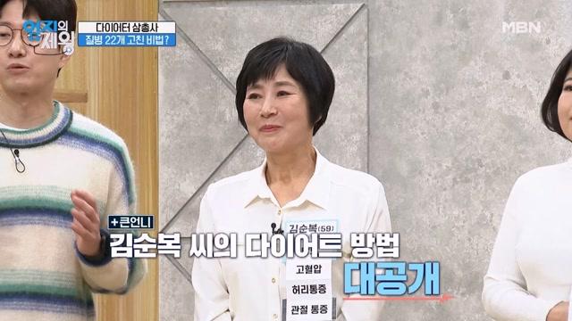 몸무게 -14kg 허리둘레 18cm 감량! 당뇨 고혈압 탈출법 大공개 MBN 221220 방송 | ZUM TV