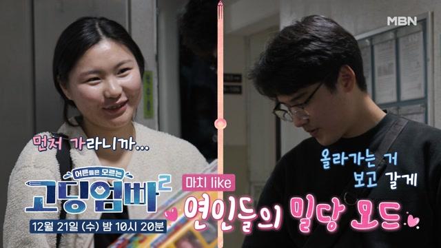 [예고] 고딩엄마, 설렘 모드 ON! 그런데 상대가 헤어진 남편!? | 고딩엄빠2 MBN 221221 방송 | ZUM TV
