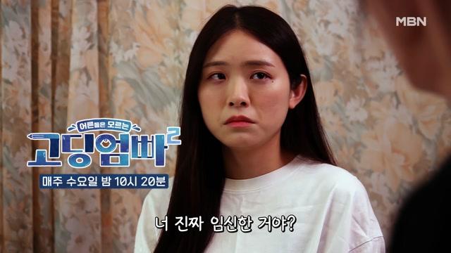 [고딩엄빠2] 어린 나이에 임신을 해버린 다정… 앞으로 다정에게 펼쳐질 날들은? MBN 221221 방송 | ZUM TV
