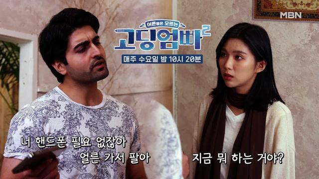 [고딩엄빠2] '핸드폰 팔아' 외국으로 간 고딩엄마에게 본색을 드러낸 남자 MBN 221228 방송 | ZUM TV