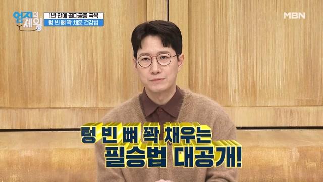 뼈 관리는 이렇게 하자! ☆세대별 뼈 관리 필승전략☆ MBN 230117 방송 | ZUM TV