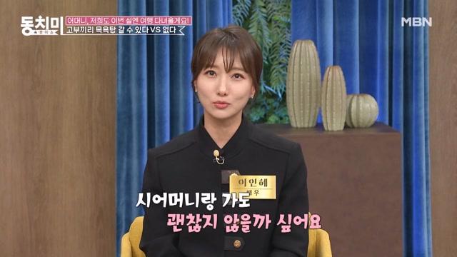 목욕탕 속 따라붙는 시선에 익숙한(?) 이인혜?! ＂그래서 시어머니랑도 갈 수 있을 것 같아요＂ MBN 230121 방송 | ZUM TV