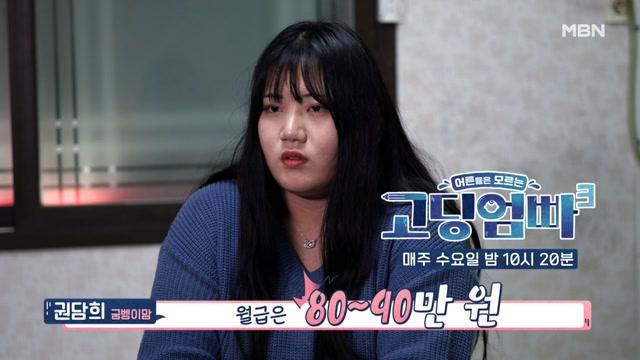 [고딩엄빠3] '적자여 적자~!' 월급이 8~90만원인 담희…괜찮은걸까? MBN 230125 방송 | ZUM TV