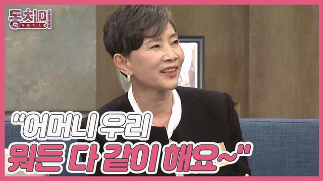 [미방분] 어딜 가든 윤영주의 동행에 집착(?)하는 며느리?! ＂어머니 우리 뭐든 다 같이 해요~＂ MBN 230121 방송 | ZUM TV