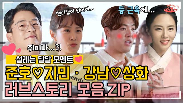 부러우면 지는 거야...ㅠㅠ 꿀 떨어지는 커플들의 당도 초과 모멘트.ZIP MBN 220627 방송 | ZUM TV