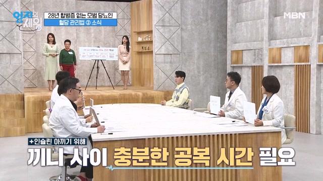 ＜엄지닥터스 PICK＞ 소식과 공복이 혈당 관리의 필수다? MBN 230131 방송 | ZUM TV