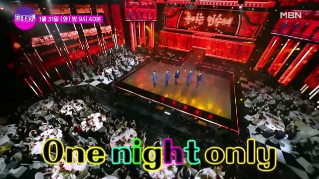 [선공개] 불타는 디너쇼 막이 올랐다 MBN 230131 방송 | ZUM TV