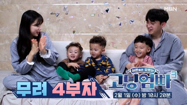 [선공개] 한 집에 남자만 넷!? 4부자네 고딩엄빠 등장! | 고딩엄빠3 MBN 230201 방송 | ZUM TV