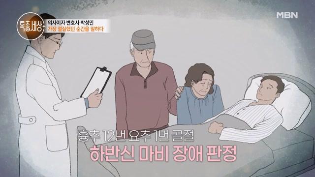 의사 출신 변호사 박성민이 하반신 마비를 겪게 된 이유는? MBN 230209 방송 | ZUM TV