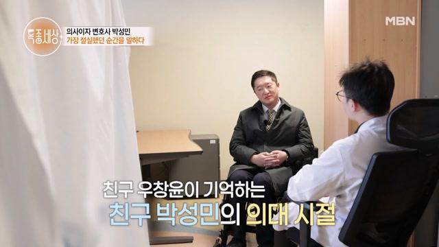 공부에 미쳐있던 시절, 같은 의대생이 봐도 대단했던 친구 박성민 MBN 230209 방송 | ZUM TV