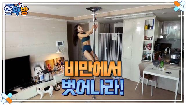 알약방 137회 ＜혈관 질환을 유발하는 비만에서 벗어나라!＞ MBN 230209 방송 | ZUM TV