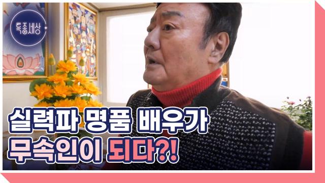 [선공개] 사극 배우 김주영이 2년 차 무속인이 된 사연은? MBN 230209 방송 | ZUM TV