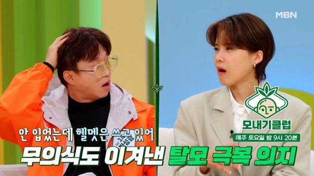[모내기클럽] 만취 상태로 착용 중?! 무의식도 이겨낸 탈모 극복 의지 MBN 230211 방송 | ZUM TV