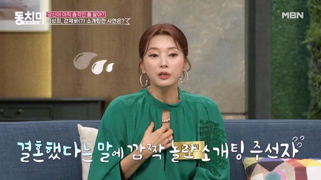 내연녀 역할의 선입견으로 강제(?) 소개팅하게 된 김성희?! ＂어머! 저 결혼했어요!＂ MBN 230211 방송 | ZUM TV