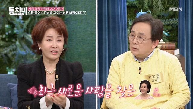 배우 선우은숙, 스킨십 앞에 나이 없다?! ＂새로운 사랑을 시작했잖아~＂ MBN 230211 방송 | ZUM TV