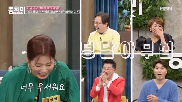 배우 김성희, 무뚝뚝하던 남편의 스킨십이 불편하다?! ＂음흉(?)하고 무서워요＂ MBN 230211 방송 | ZUM TV