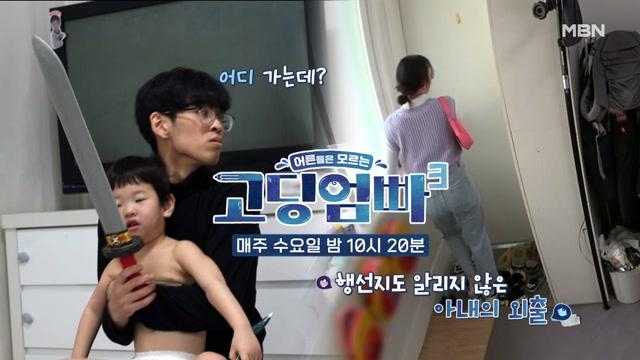[고딩엄빠3] 아내는 어디 가는가? 생각지도 못한 아내의 외출 MBN 230308 방송 | ZUM TV