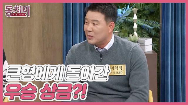 [선공개] 전 테니스 선수 이형택, 큰형에게 돌아간 우승 상금?! ＂어머니에게 드리면 꼭 큰형에게...＂ MBN 230311 방송 | ZUM TV