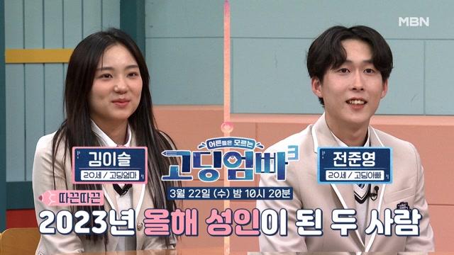 [선공개] 스무 살의 패기(?) 갓 스물 고딩엄빠의 등장! | 고딩엄빠3 MBN 230322 방송 | ZUM TV