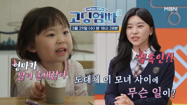 [예고] 고딩엄빠 최초 무속인 고딩엄마 등장?! 그런데... 딸과의 사이가? | 고딩엄빠3 MBN 230329 방송 | ZUM TV