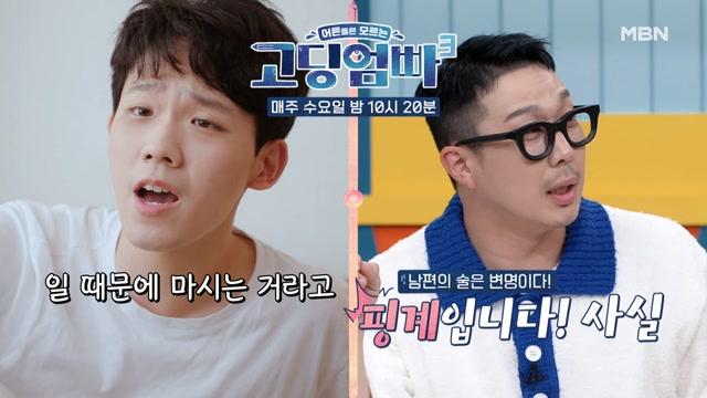 [고딩엄빠3] '일 때문에 술' 사실은 다 핑계일 뿐! MC 하하의 팩폭 MBN 230405 방송 | ZUM TV
