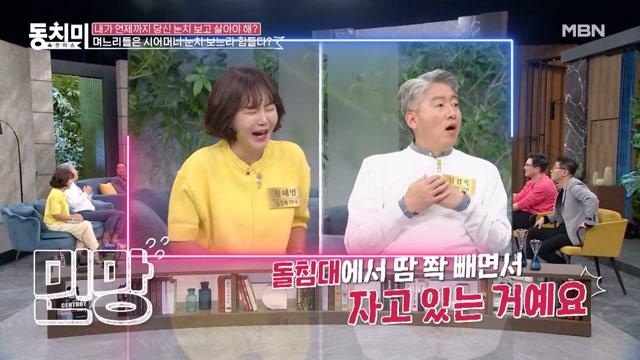 아내 황혜영 행동에 당황한 김경록?! ＂다 일하는데 혼자 돌침대에 누워 자고 있더라고요!＂ MBN 230408 방송 | ZUM TV