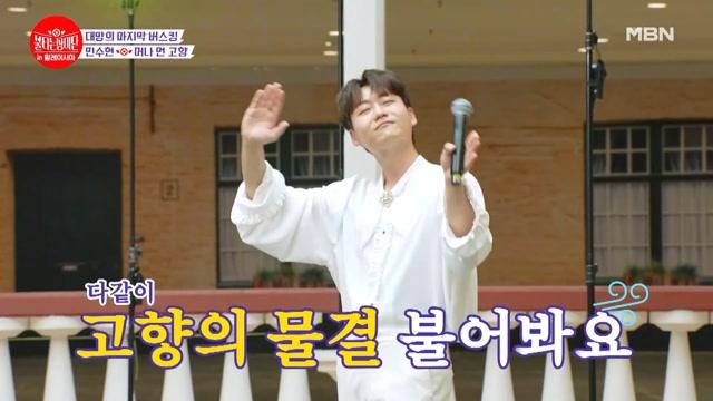 행사의 신! 귀염둥이! ♬ 민수현 ＜머나 먼 고향＞ MBN 230411 방송 | ZUM TV