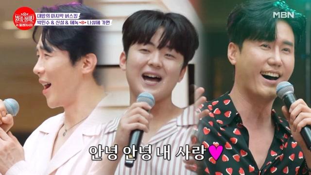 다함께 나성으로 떠나요~ ♬ 박민수&신성&에녹 ＜나성에 가면＞ MBN 230411 방송 | ZUM TV