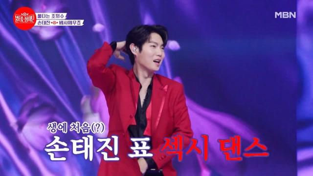 불타는 조회수 ♬ 손태진 ＜베사메무쵸＞ MBN 230411 방송 | ZUM TV