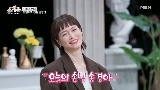 여신 등장★ 한국 모델의 전설! 송경아와 함께하는 그리스 로마 신화 MBN 230420 방송 | ZUM TV