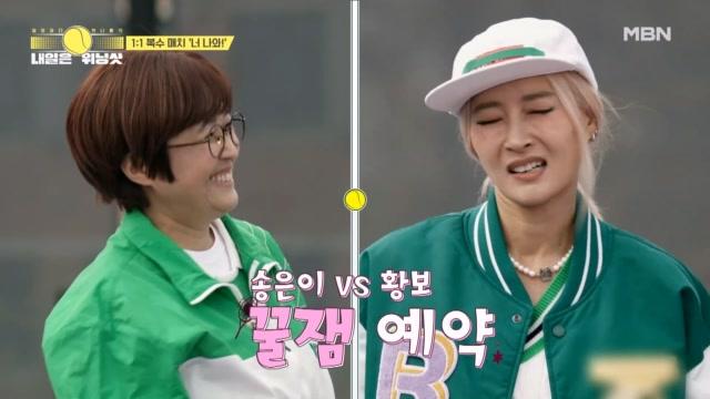 드디어 성사된 TOP2 결정전?! 서로를 밟고 2위가 되려는 황보와 송은이! MBN 230428 방송 | ZUM TV