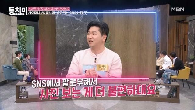 MZ세대 며느리들의 최대 고민! 시어머니 SNS를 차단해야 할까?! ＂자꾸 참견들을 하시니까!＂ MBN 230429 방송 | ZUM TV